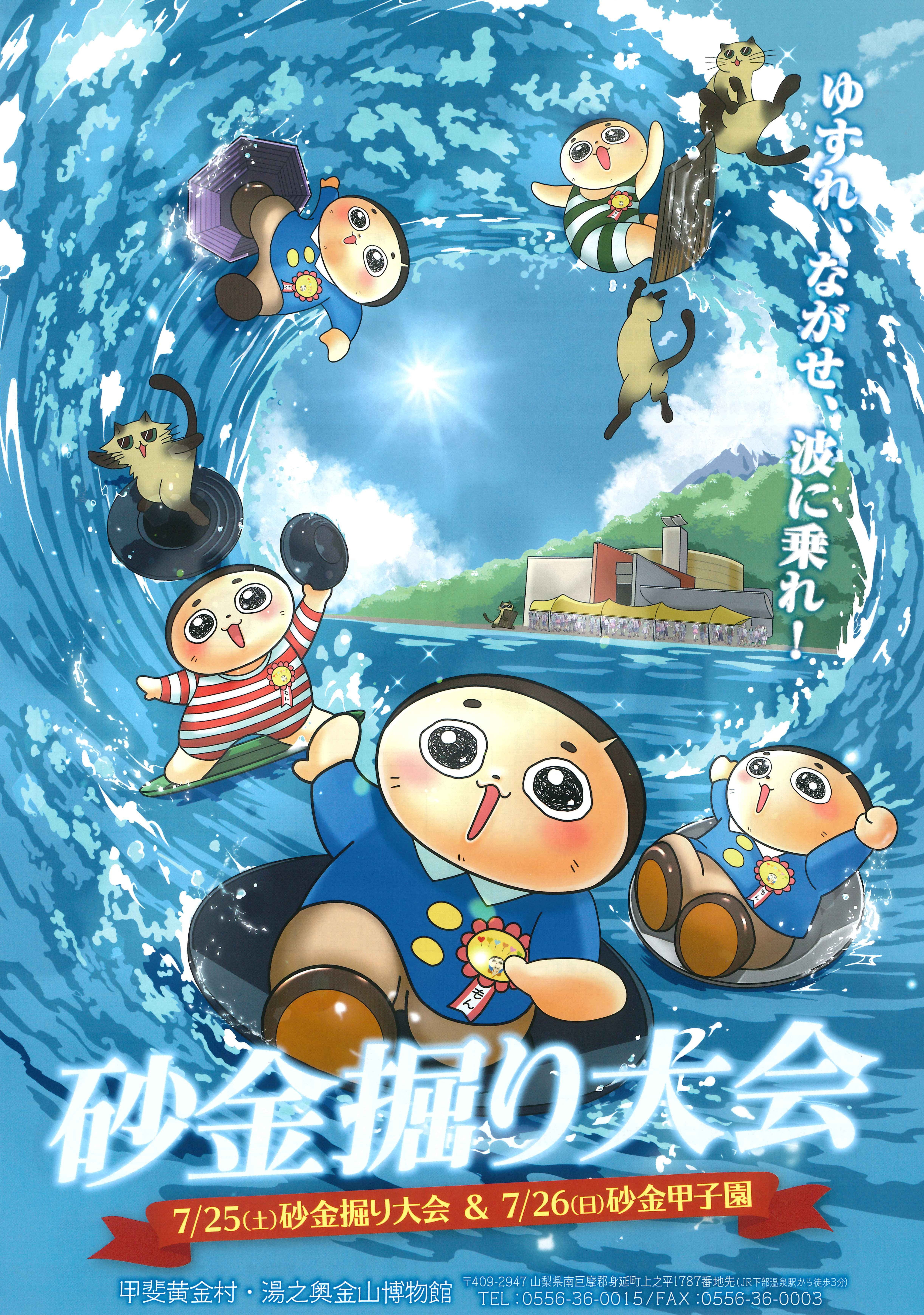 【そろそろ〆切】砂金甲子園！東西中高交流砂金掘り大会 - 金山博物館サブサイト - 身延町ホームページ（生涯学習課(金山博物館内)）